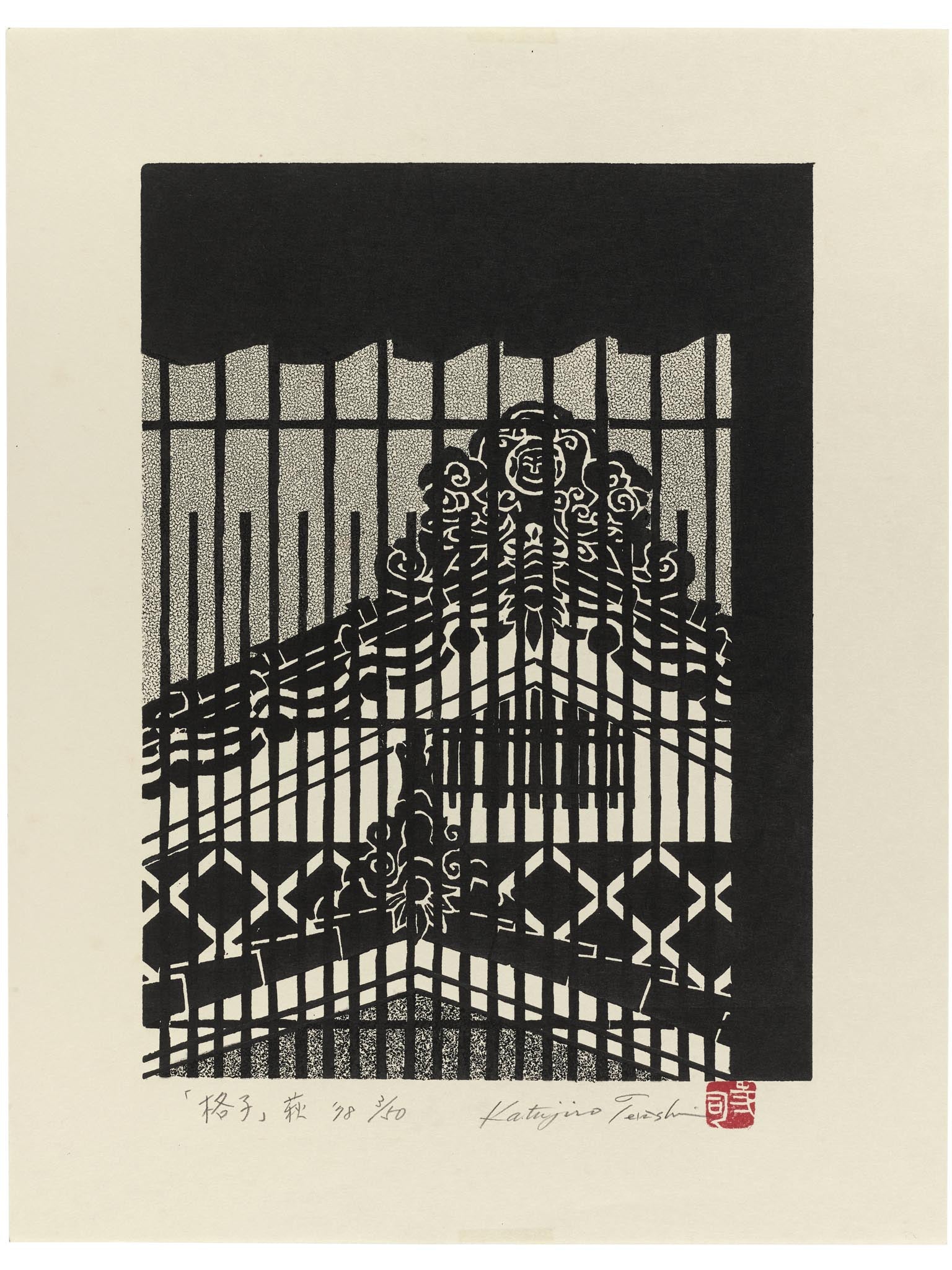 Estampe Japonaise de Terashi Katsujirō - Grille « Kōshi », Hagi ...